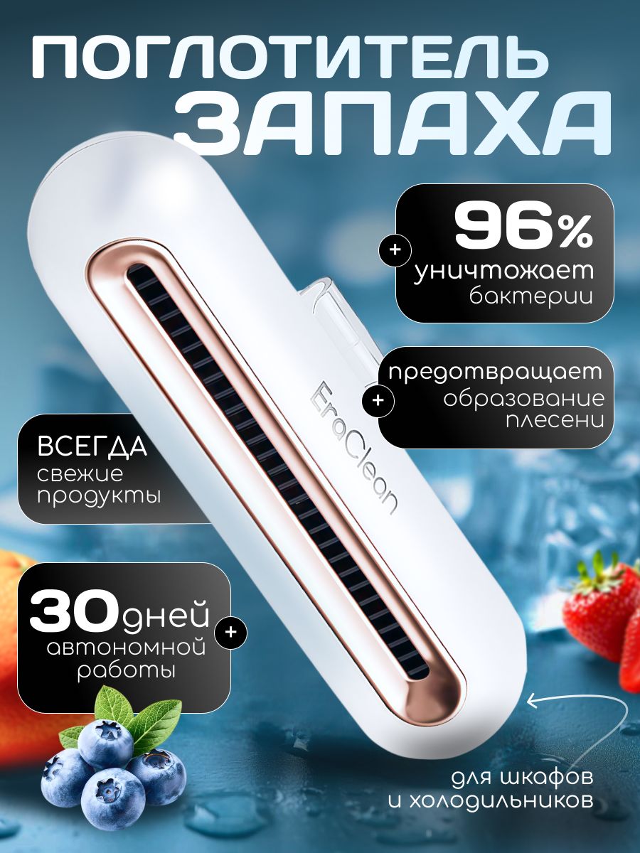 Поглотитель запахов для холодильников и шкафов Xiaomi EraClean (CW-B01). Очиститель воздуха. Стерилизатор озонатор