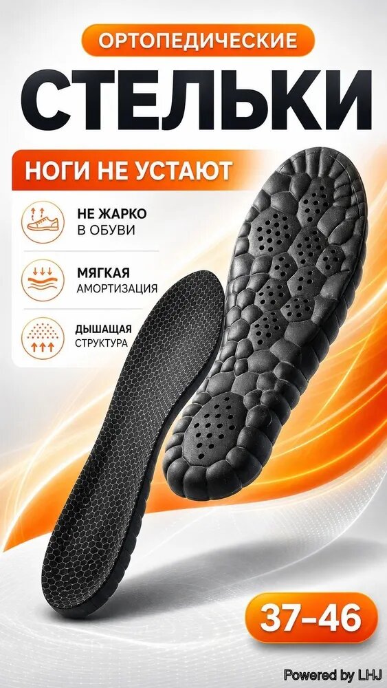 Стельки для обуви 2 шт