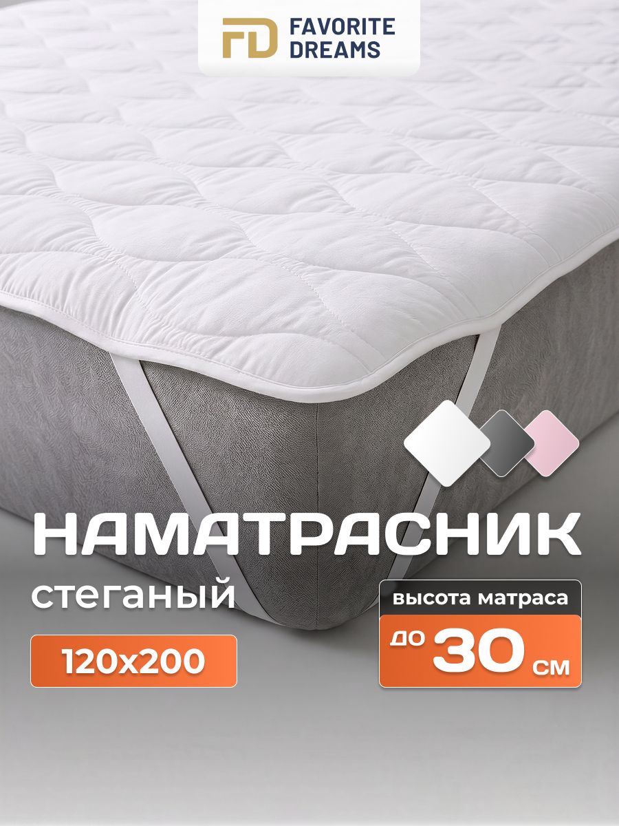 Наматрасник 120х200 стеганый на резинке, защитный чехол на матрас