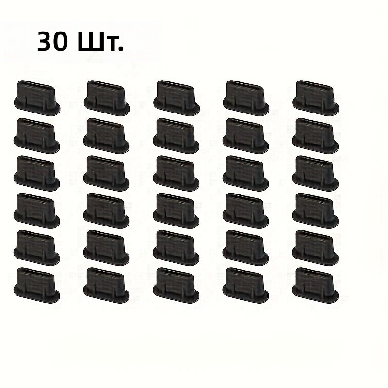 Силиконовые заглушки от пыли для разъёмов USB Type-C, 30 шт.