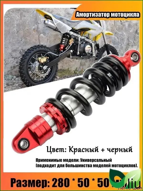 Амортизатор 260мм / 280мм для питбайка, квадроцикла, мотоцикла, багги, гидравлический задний моноамортизатор