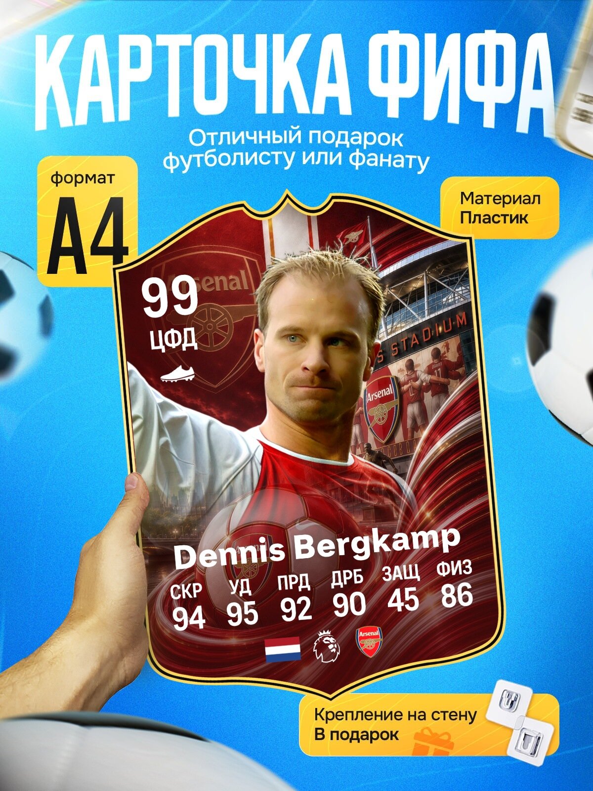 Карточка игрока Dennis Bergkamp FIFA