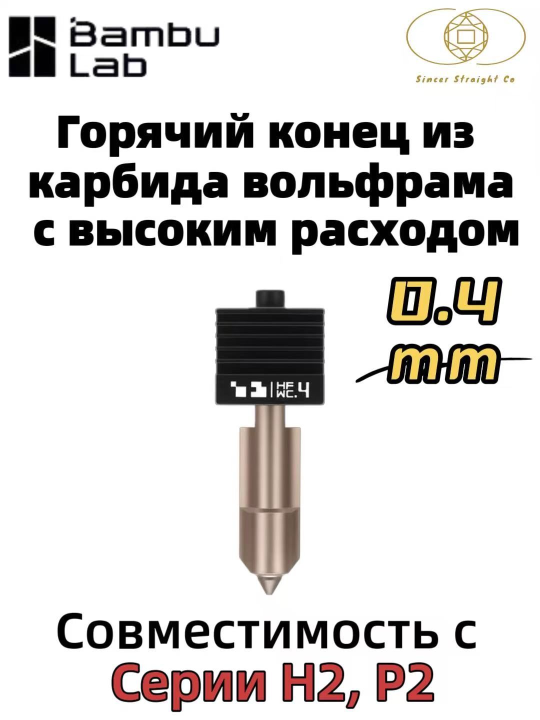 Bambu lab vysokoprotochnyy goryachiy konets iz karbida volframa aksessuary napechatannye na