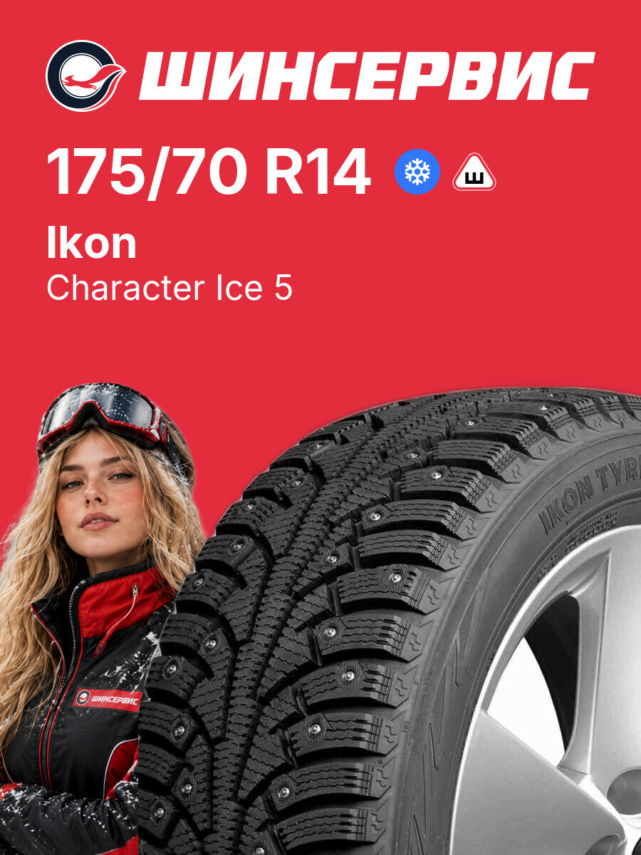 Зимняя шипованная шина Ikon Character Ice 5 175/70 R14 84 T, зимняя автомобильная резина