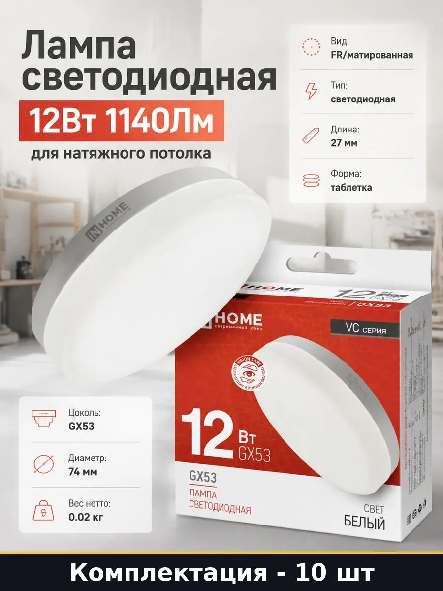 Светодиодная лампа GX53 12W 4000K таблетка 220V набор 10 шт