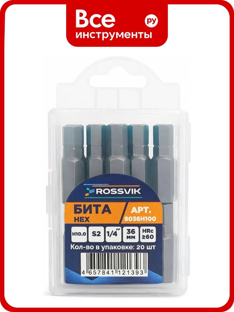 Бита ROSSVIK HEX H10.0, 36 мм, 5/16, сплав S2 (20шт в коробке) 8036H100