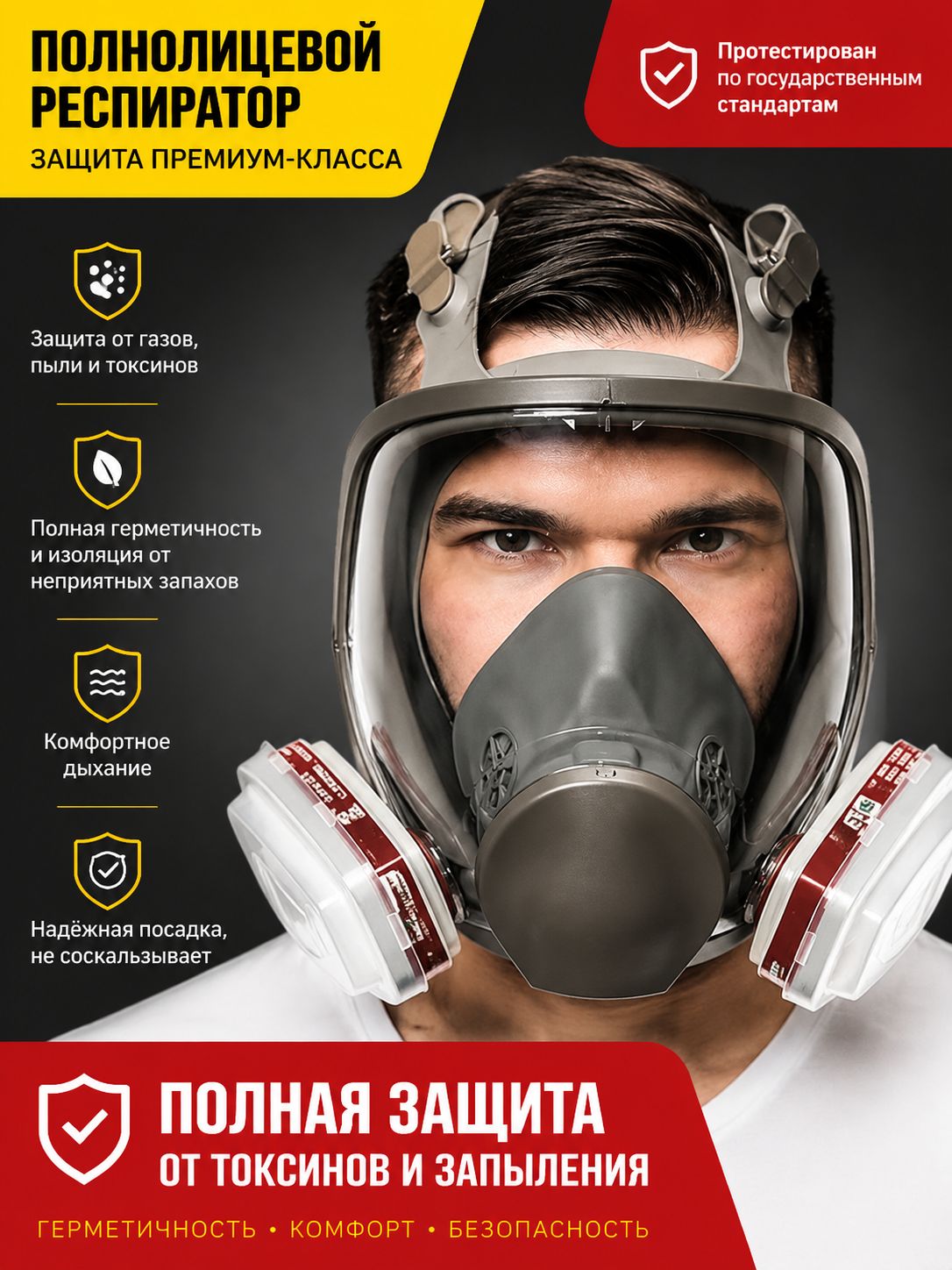 Противогаз, размер Универсальный, 1 шт.