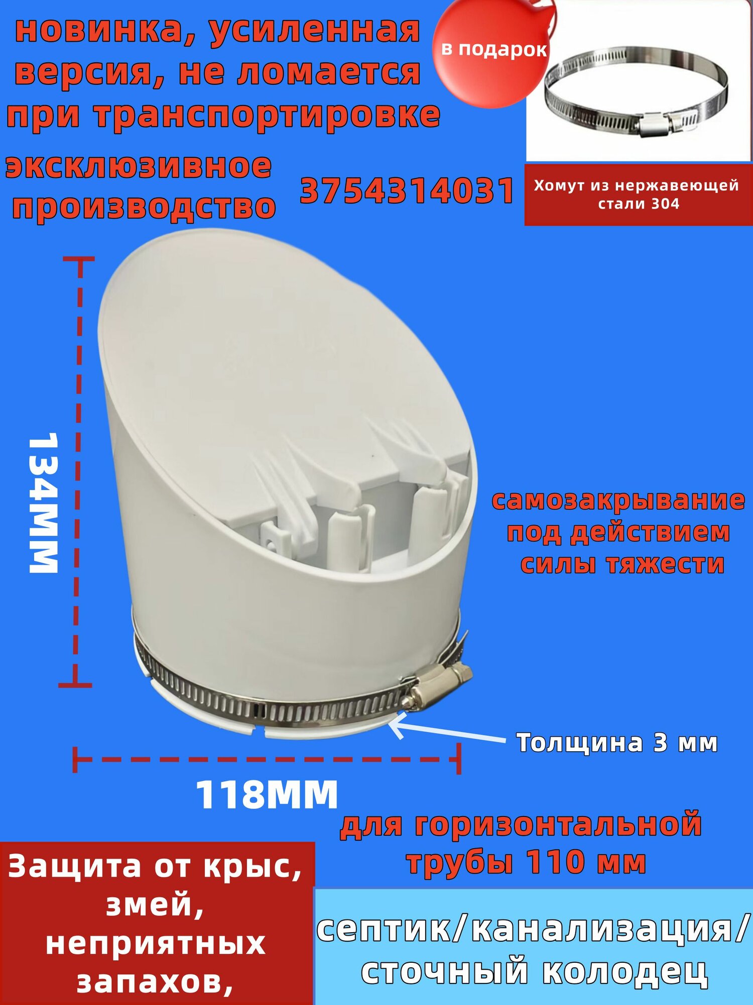 Обратный клапан канализационный 110 мм, утолщенный 3 мм АБС пластик, горизонтальный клапан для труб с защитой от насекомых и запаха, усиленная упаковка, без повреждений при доставке