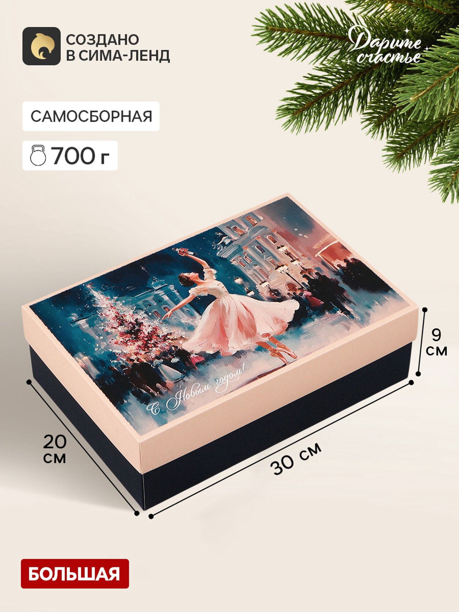 Коробка сборная с крышкой «Новогодний подарок», 30 х 20 х 9 см