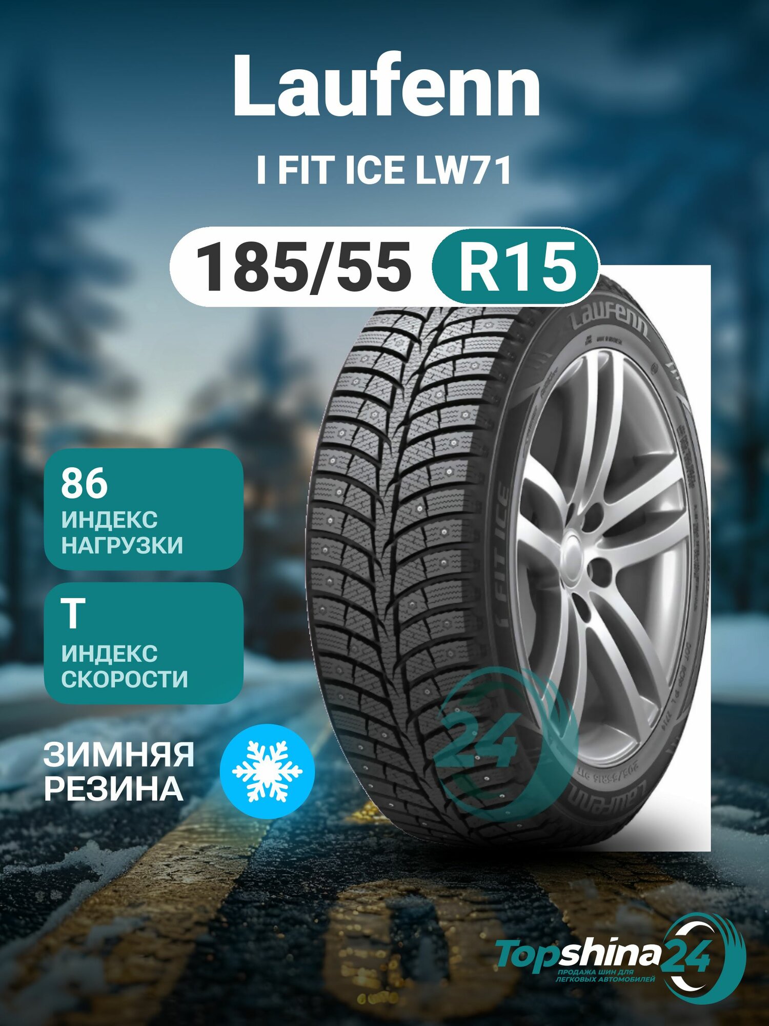 Шины зимние Laufenn I FIT ICE LW71 185/55 R15 T86 шип