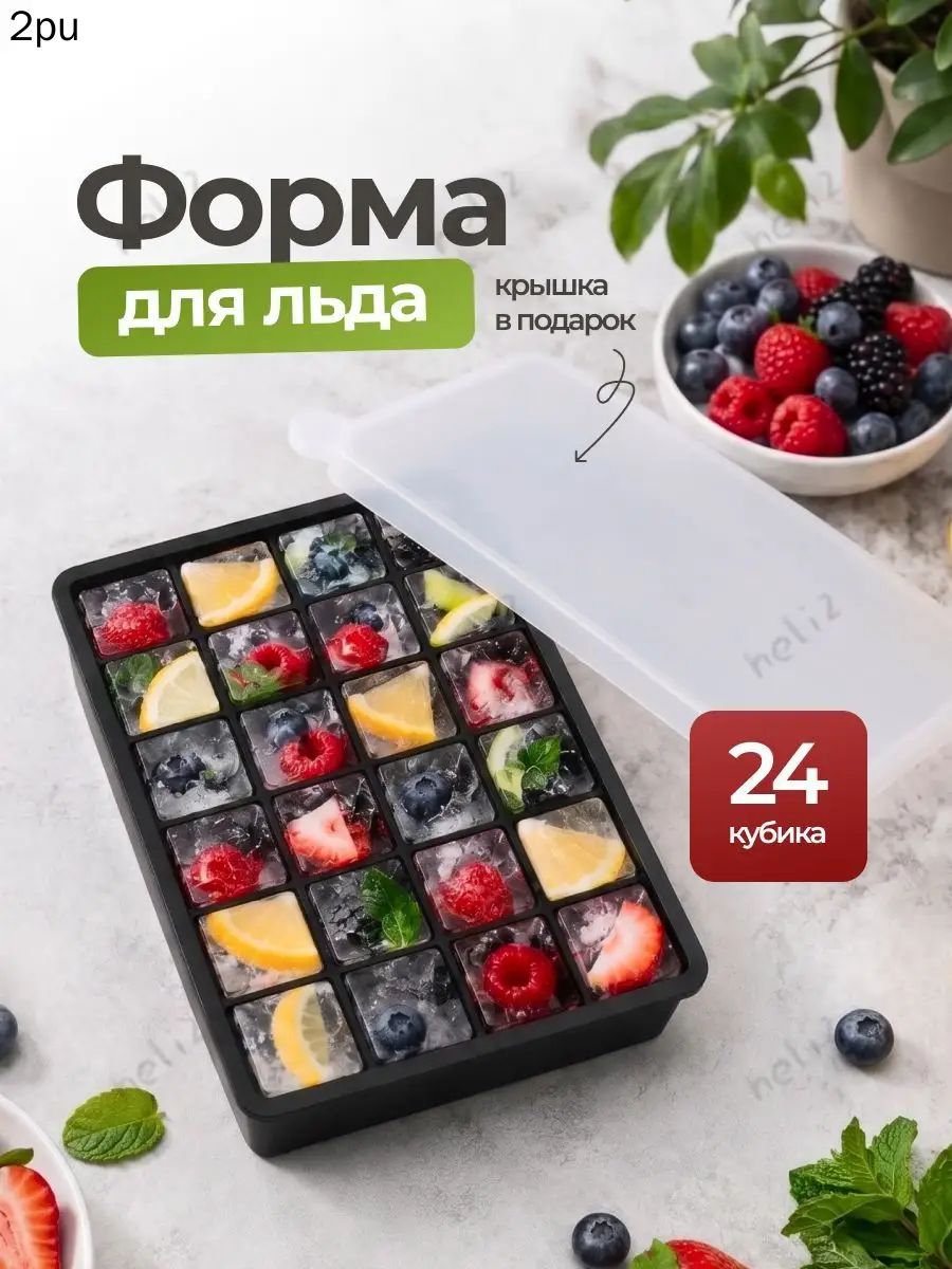 Форма для льда, 24 яч, 1 шт