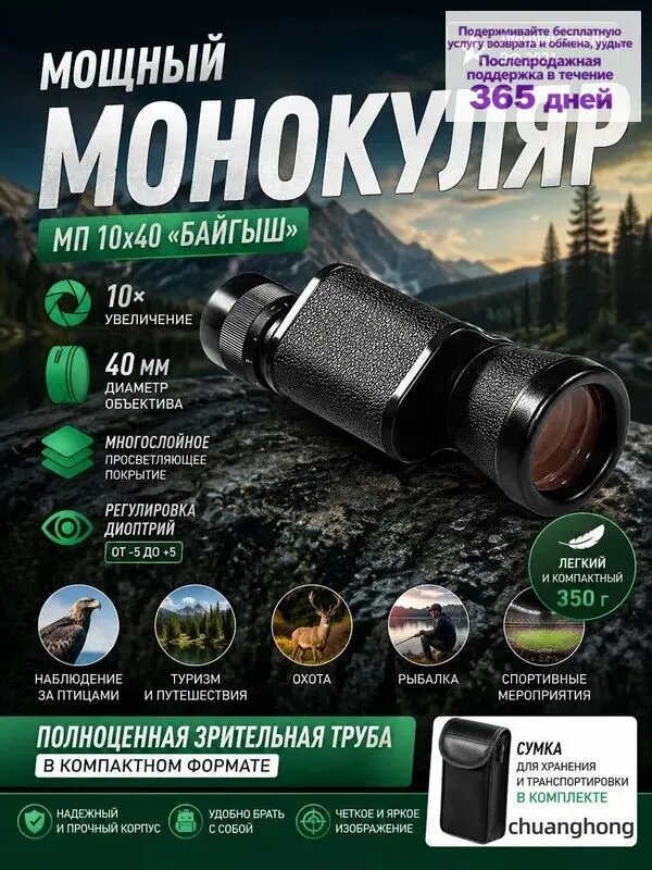 Монокуляр КОМЗ МП 10х40 "Байгыш"