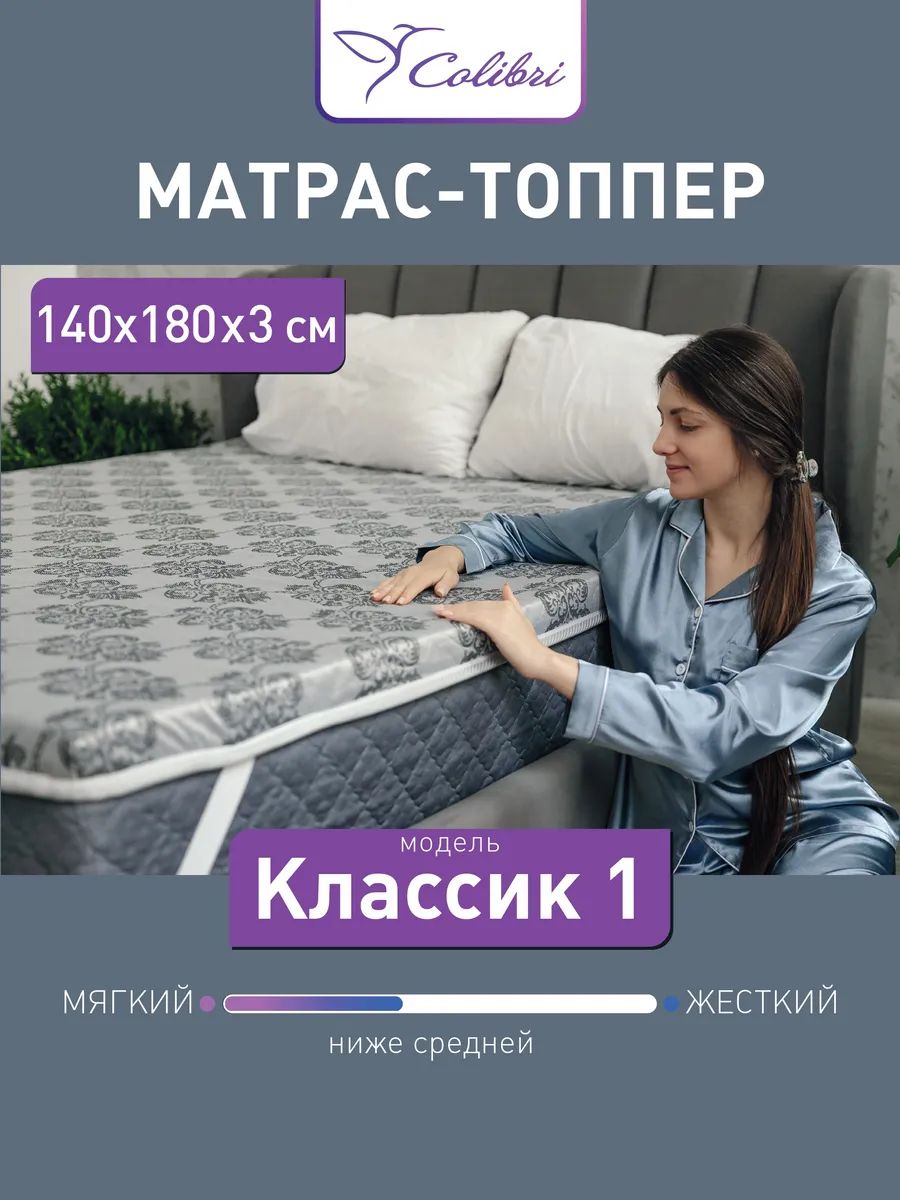 Матрас-топпер, 140х180 см, Классик 1, толщина 3 см, серый цвет