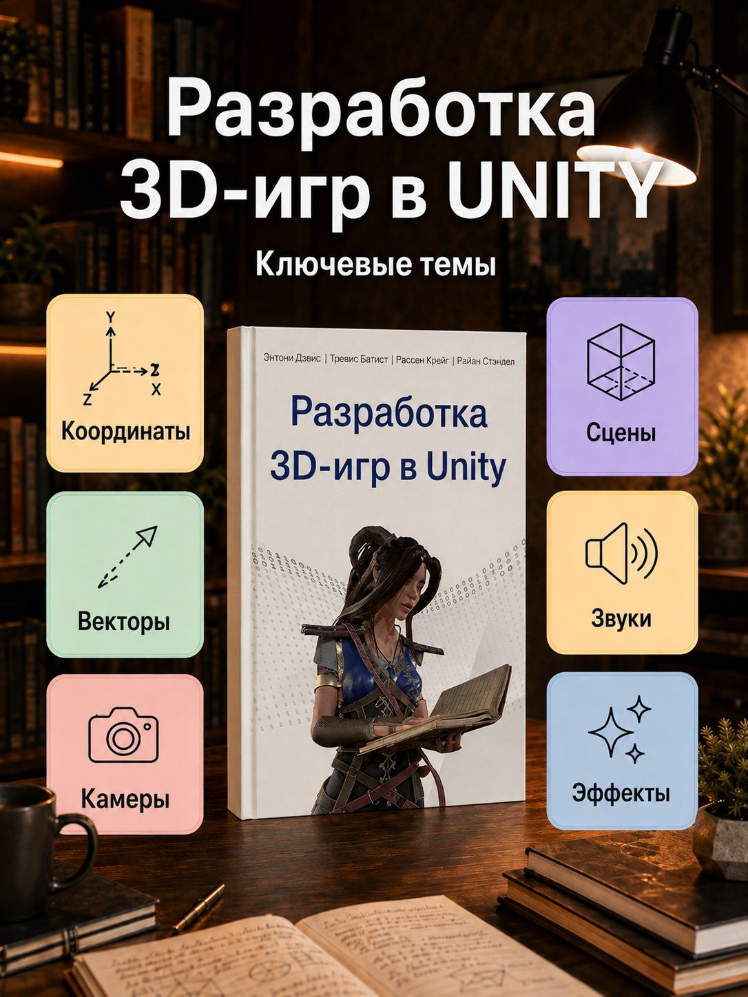Разработка 3D-игр В UNITY — фото 1