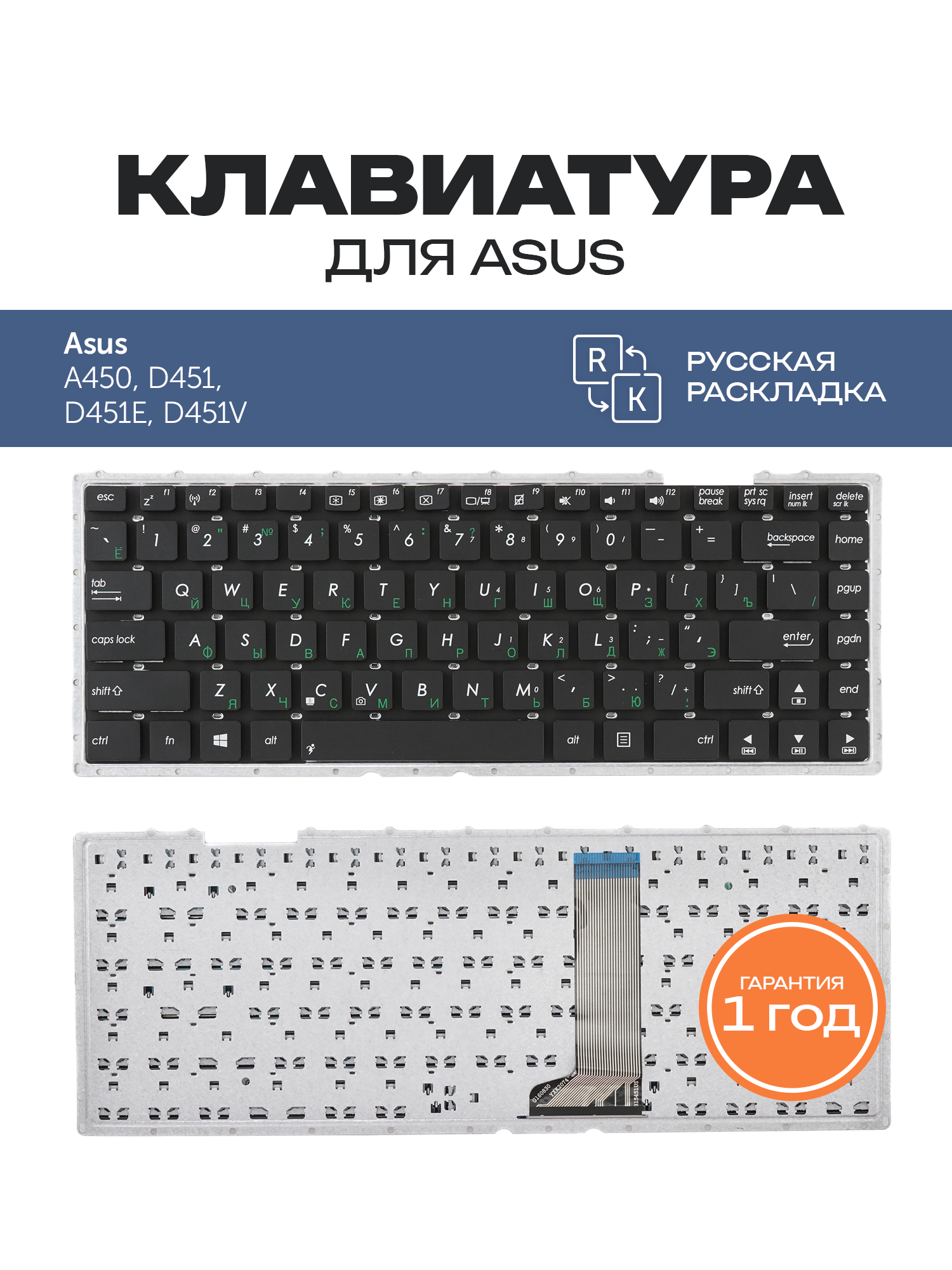 Клавиатура для ноутбука Asus D451, F450, X451