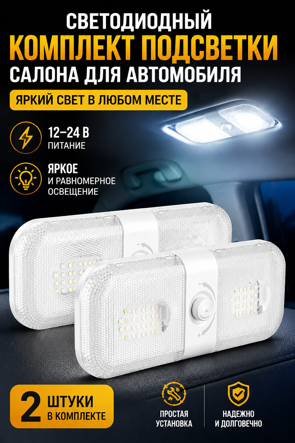 Светодиодный комплект подсветки салона для автомобиля, 12–24 В, 2 шт.