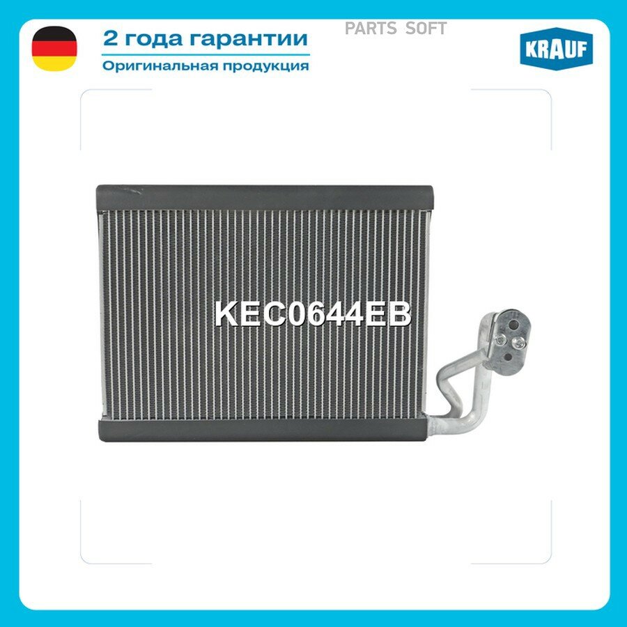 Испаритель кондиционера от официального дистрибьютора, KRAUF, артикул KEC0644EB