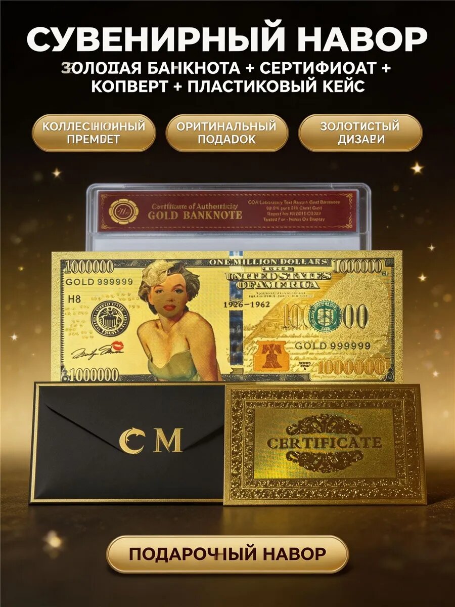 Сувенирная купюра США миллион долларов - Мэрилин Монро