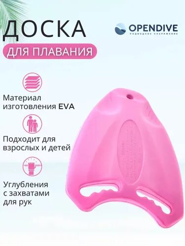 Доска для плавания