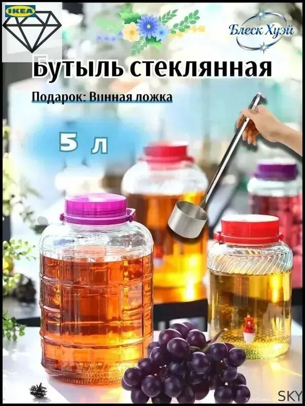 Бутылка стеклянная 5 л для напитков с винной ложкой в подарок