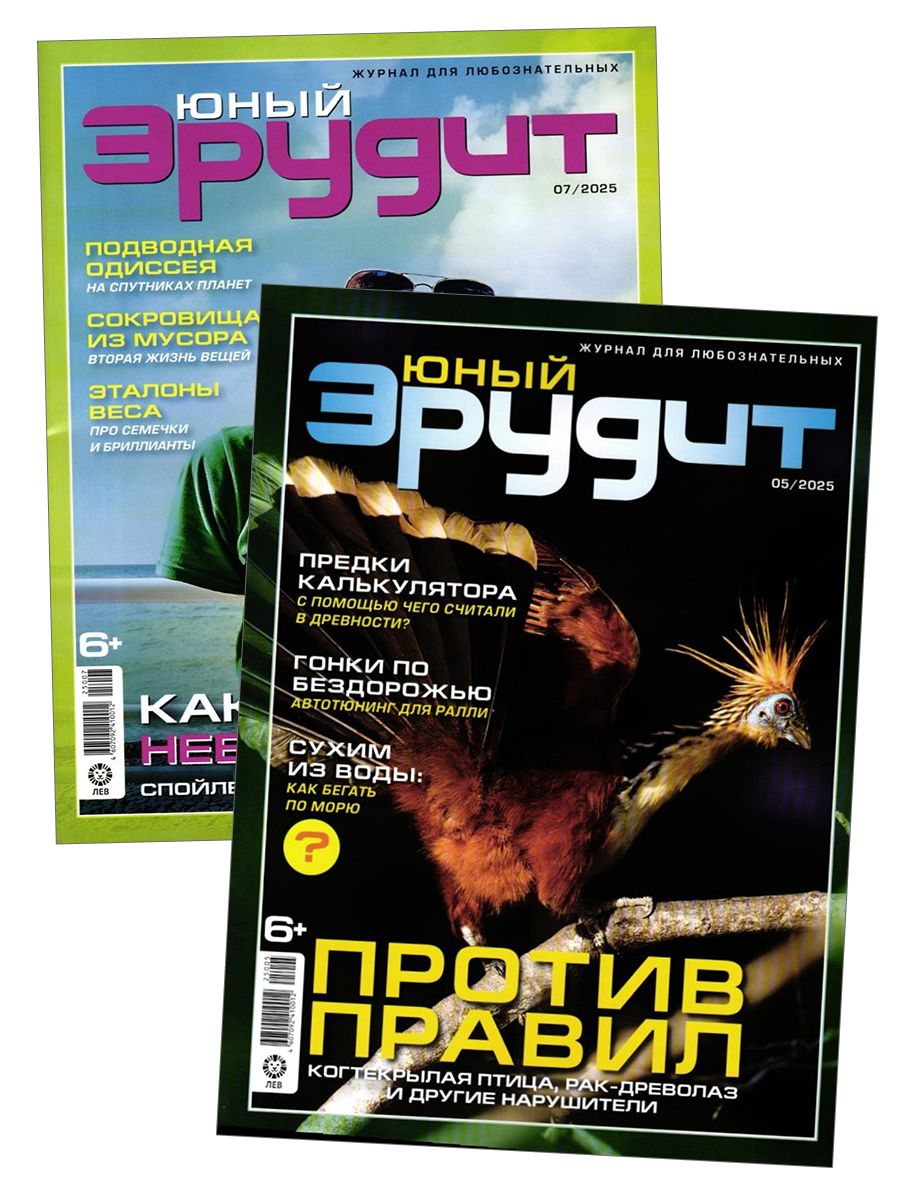 Журналы Юный Эрудит 5/25 + 7/25 Развивающие журналы для детей