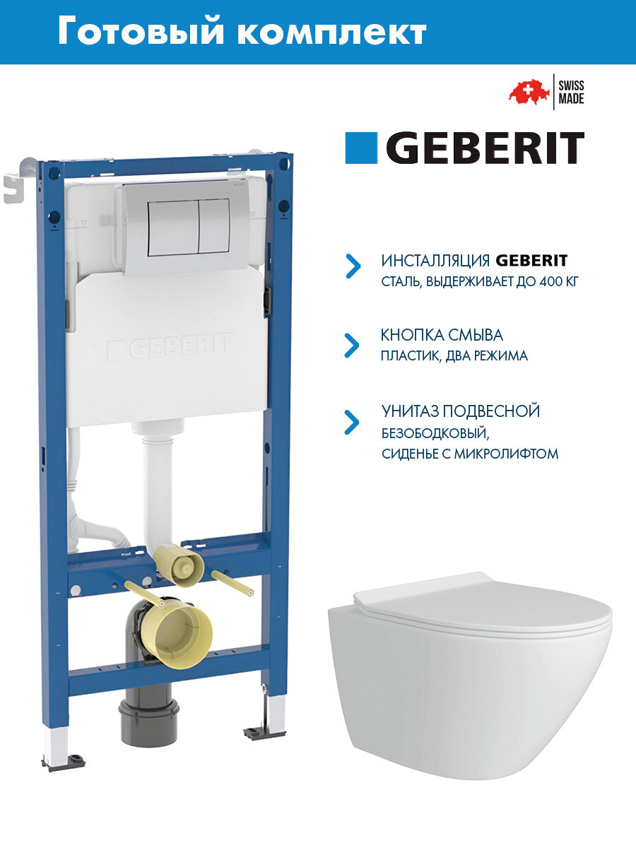 Комплект GEBERIT Инсталляция Geberit Duofix для унитаза, 112 см, Delta 12 см, клавишей Delta30, Хром 458.163.21.2 + Alentori FLUIRE Унитаз безободковый, с микролифтом, белый глян.