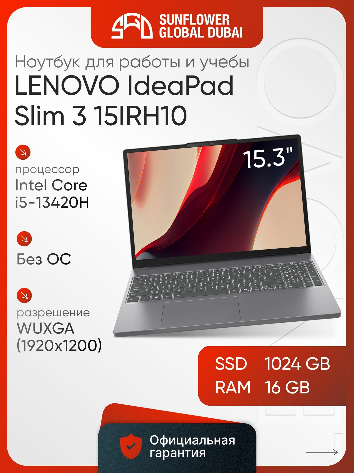 Ноутбук LENOVO IdeaPad Slim 3 15IRH10 i5-13420H 16ГБ 1024GB SSD IPS WUXGA 15.3" 83K100CQRM