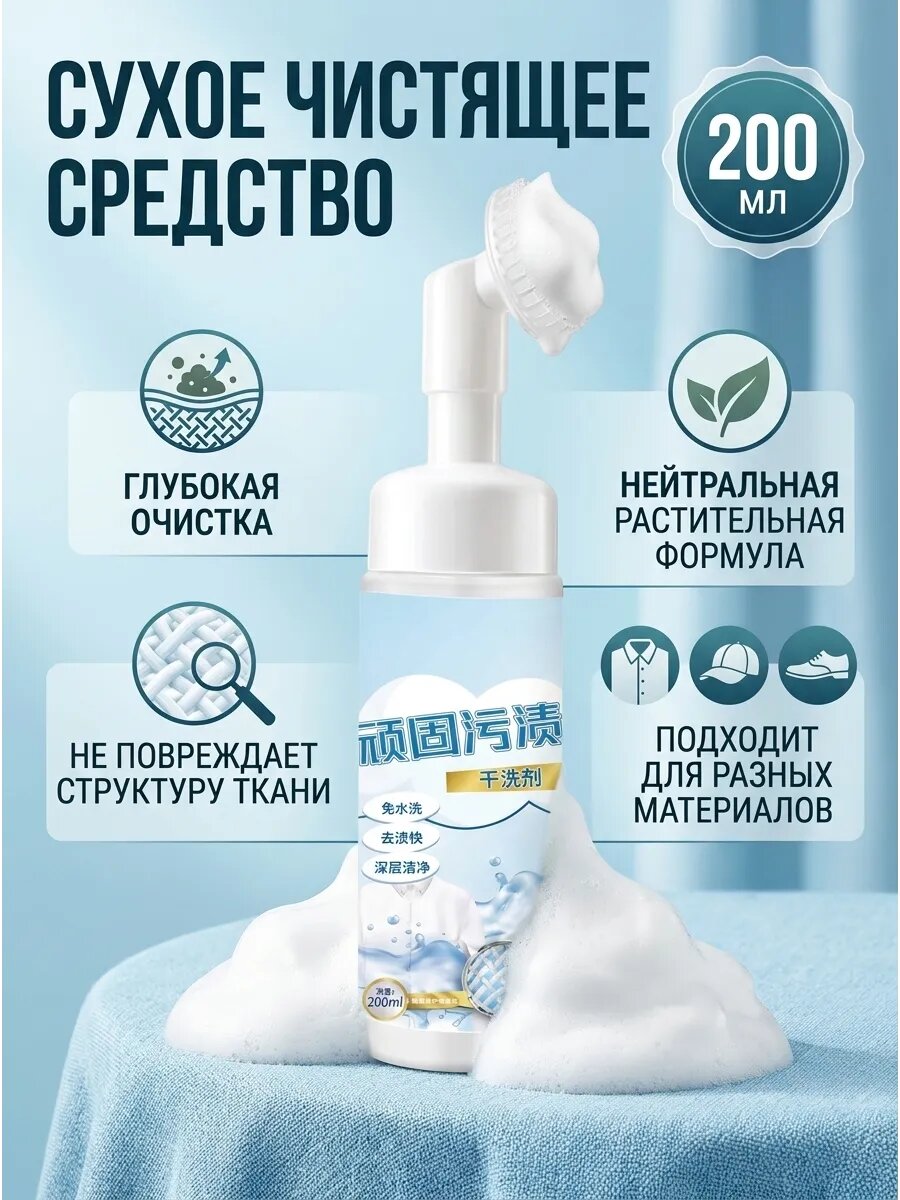 Пятновыводитель спрей универсальный 200мл