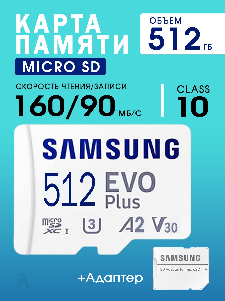 Карта памяти micro sd 512gb класс 10, U3, A2, V30 высокоскоростная; микро сд карта памяти