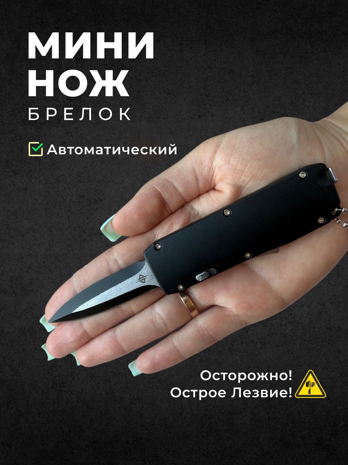 Брелок