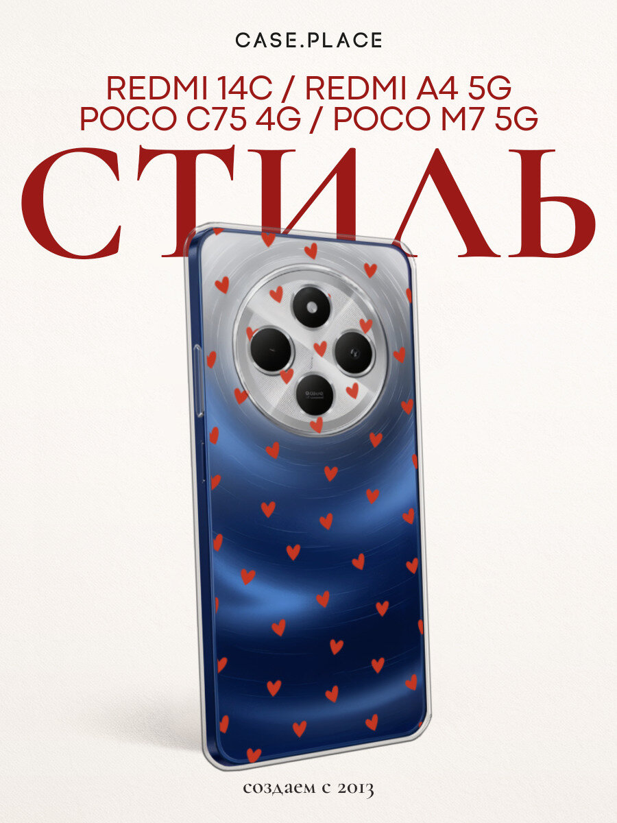 Чехол на Xiaomi Redmi 14C/Poco C75 4G / Сяоми Редми 14C/Поко C75 4G с принтом Прозрачный с сердечками, прозрачный