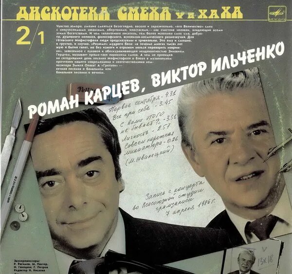 Дискотека Смеха