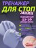 Тренажер для стоп мини