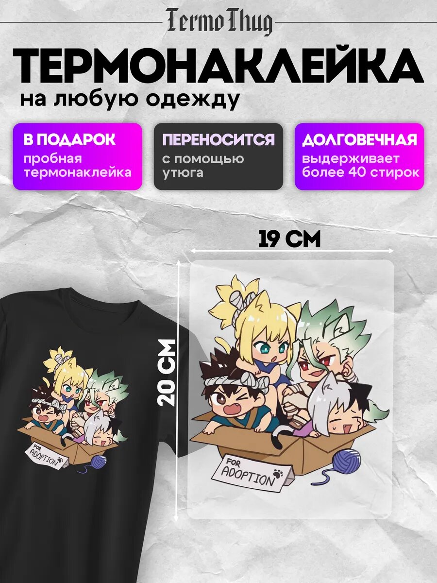 Термонаклейка на одежду Dr Stone доктор Стоун аниме