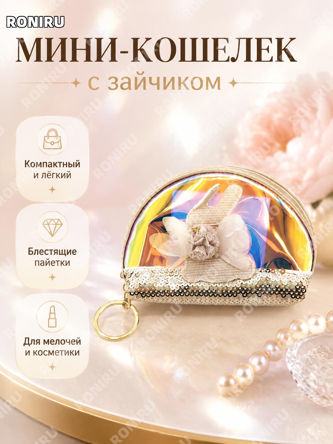 Монетница