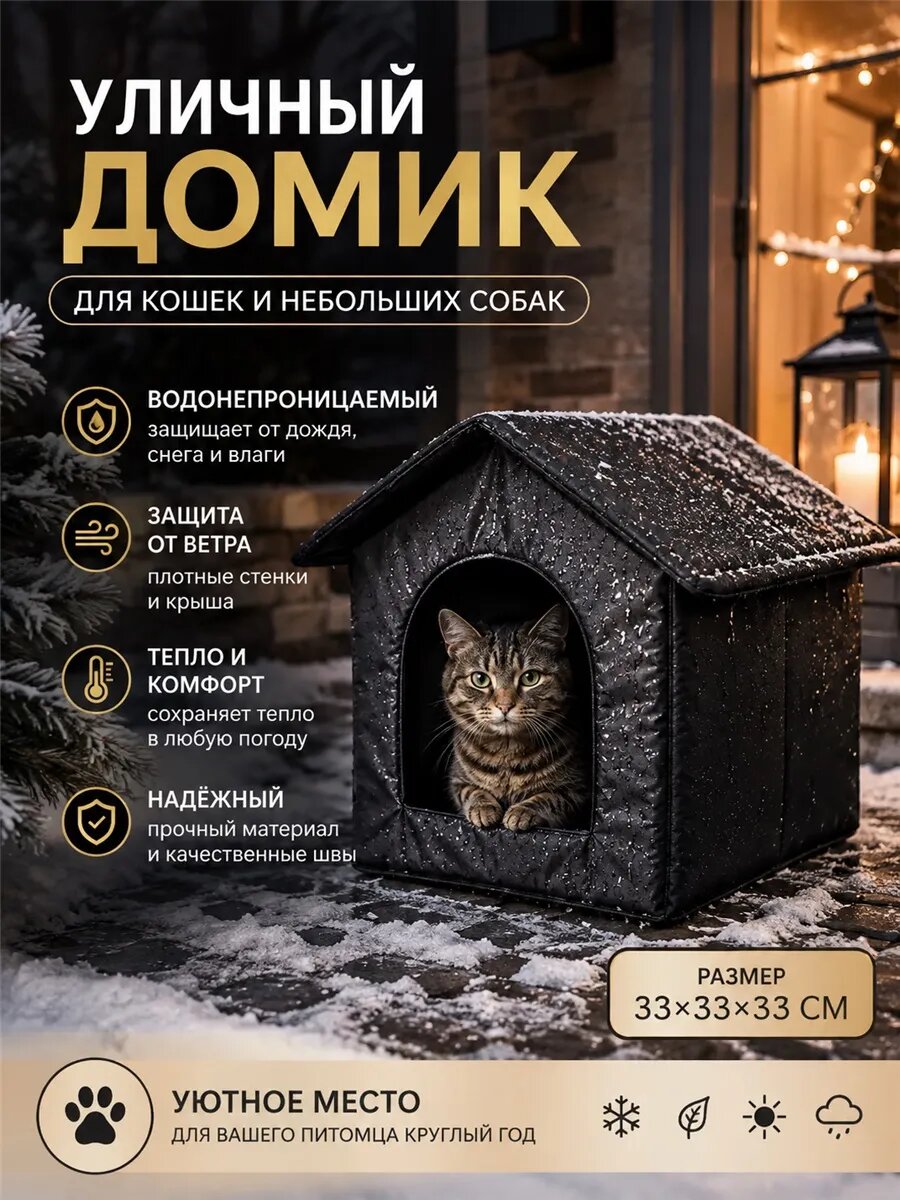 Будка для собак уличная утепленная 33*33*33