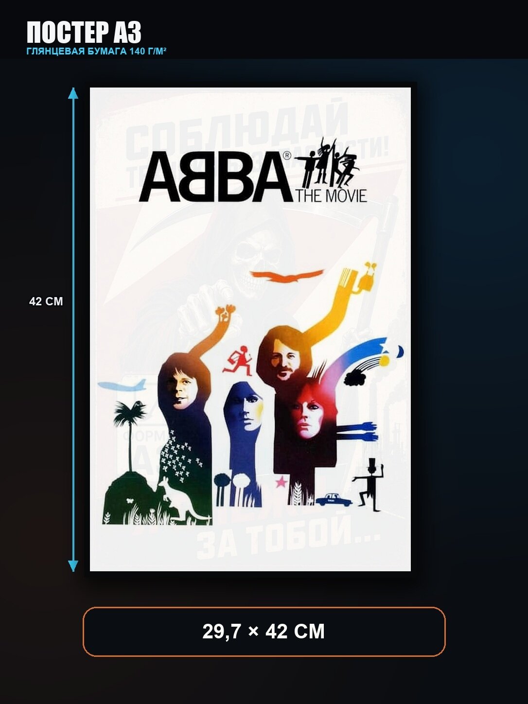 Постер ABBA: Фильм