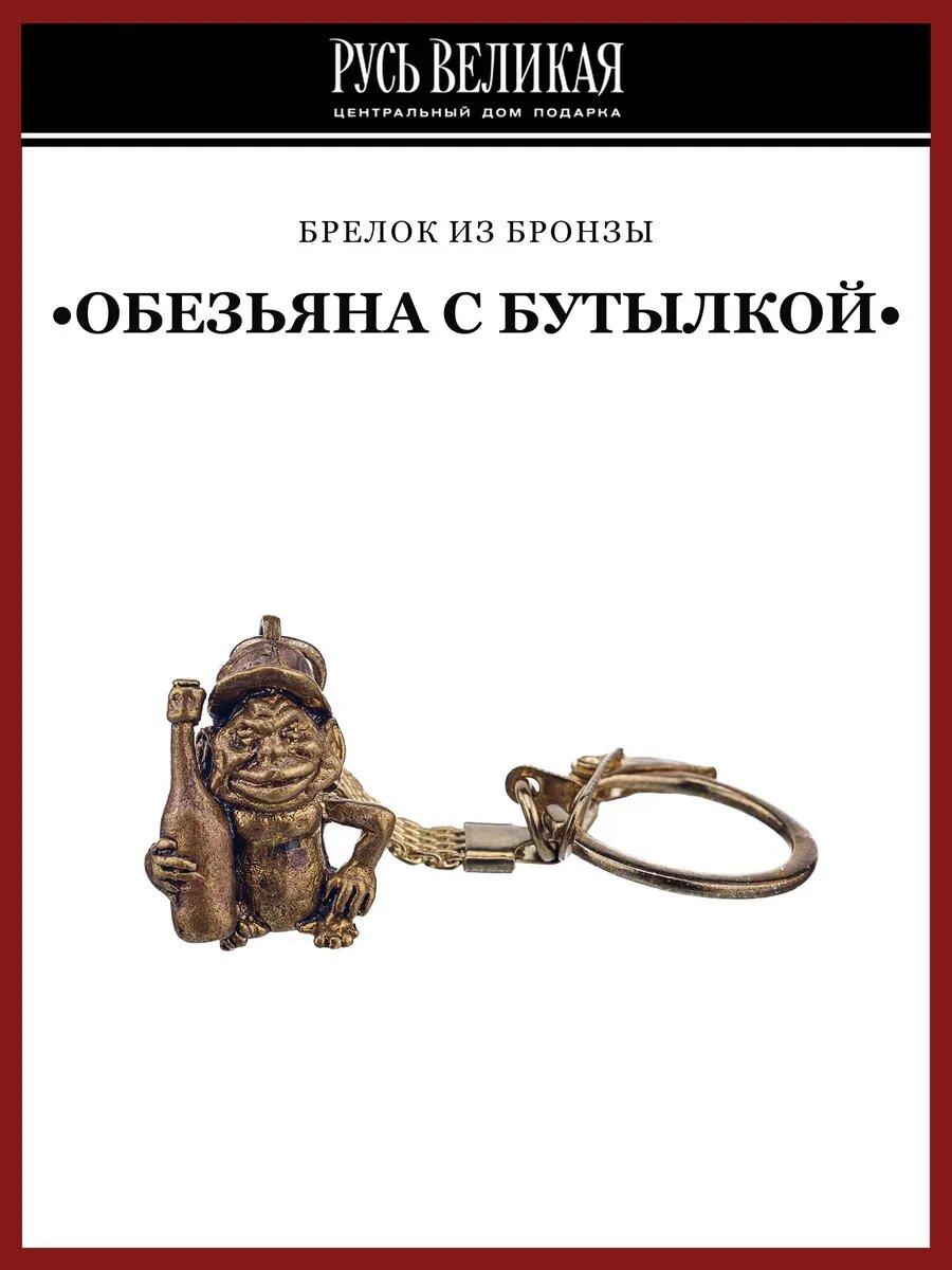 Брелок Русь Великая