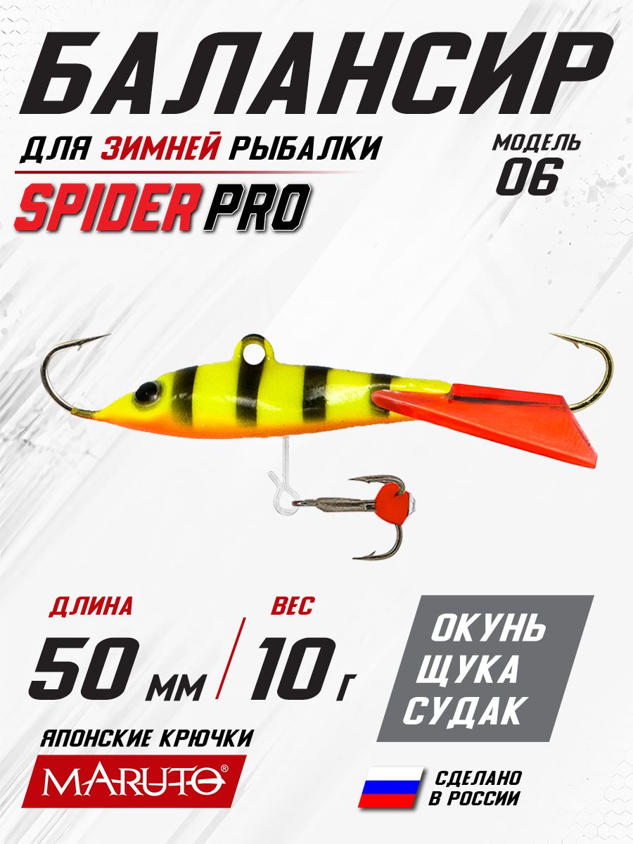 Балансир для зимней рыбалки Spider Pro 06 10 гр. 50 мм 87