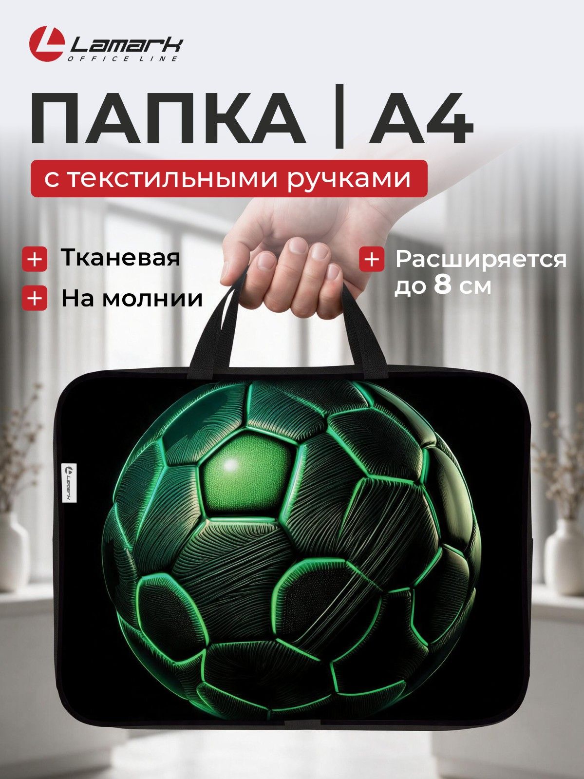 Папка школьная с ручками А4 LAMARK Король спорта, для тетрадей и труда А4, текстиль