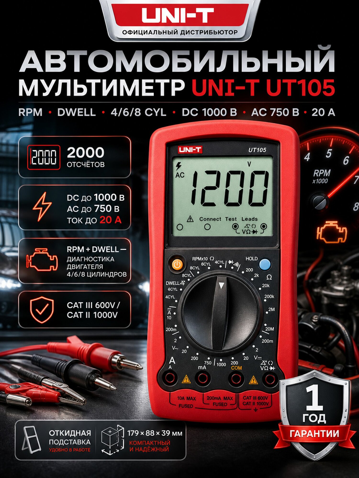 Автомобильный цифровой мультиметр UNI-T UT105 с тахометром для диагностики, силы тока, напряжения, сопротивления