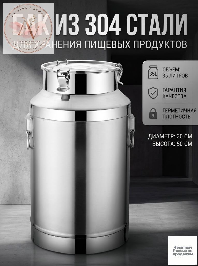 Бидон 35 л 1 шт нержавеющая сталь