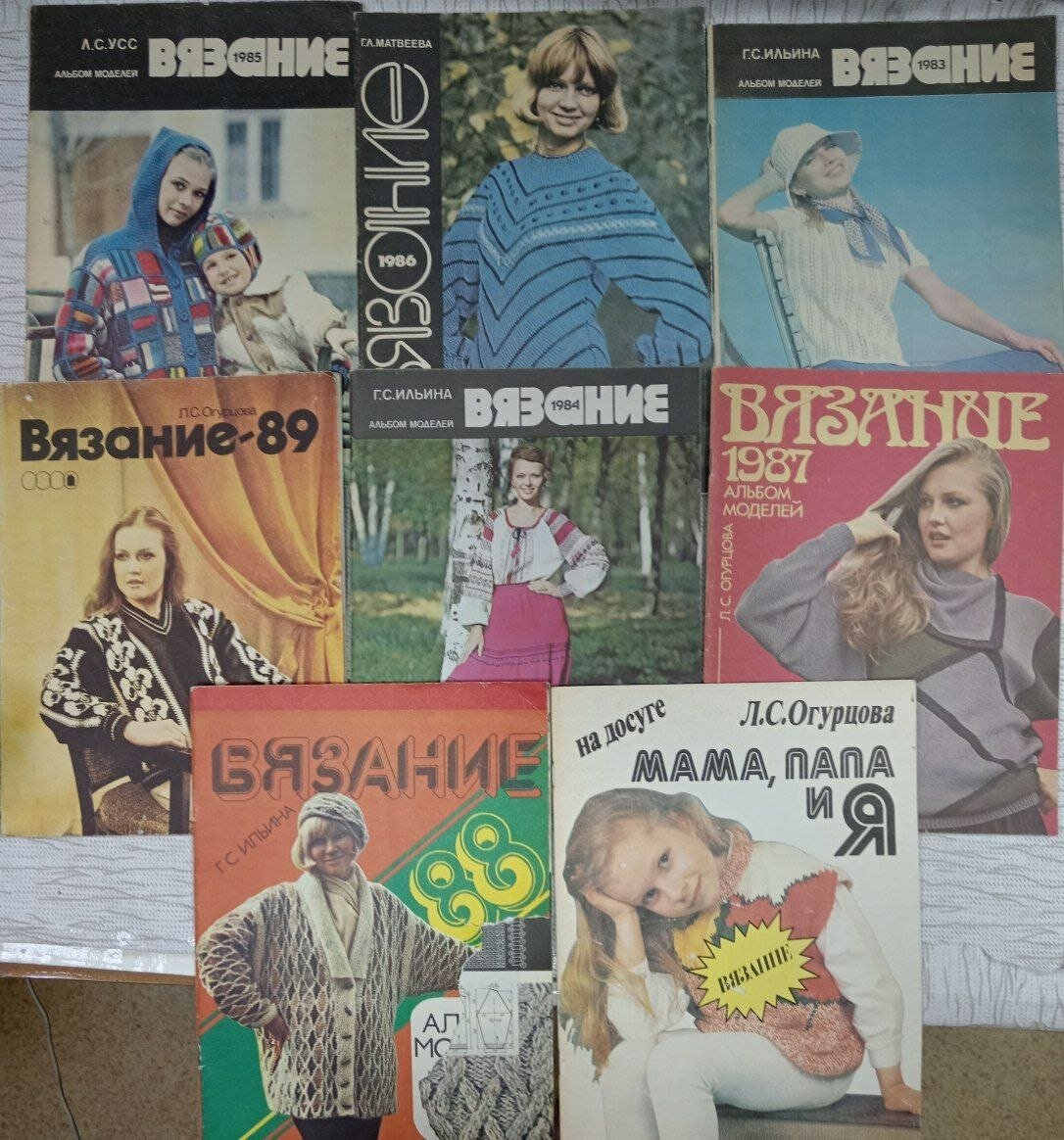 Альбом моделей. Вязание за 1983-1989 год (комплект из 8 секонд-хенд журналов)