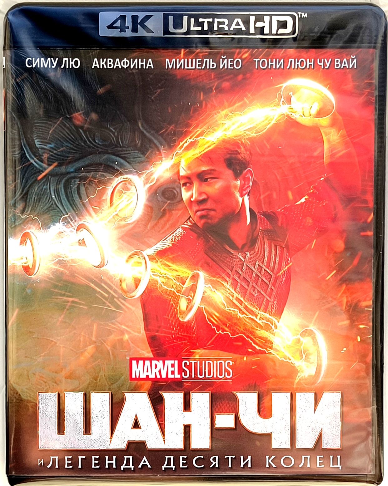 4K Ultra HD Blu-ray. Marvel. Шан-Чи и легенда десяти колец. Фильм 2021 года. Фантастика, приключения, комедия, боевик, фэнтези.
