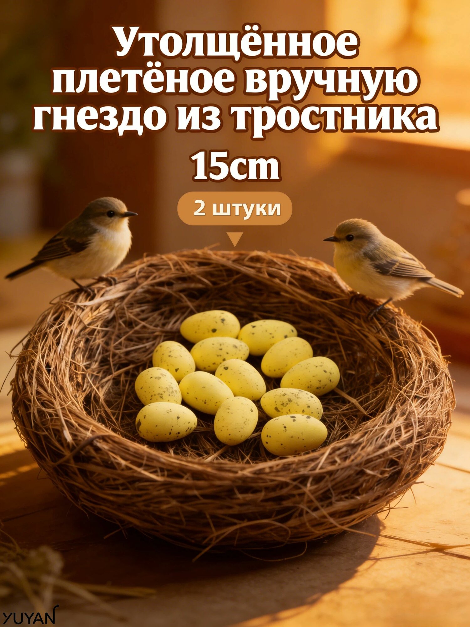 Плетёное гнездо для птиц из пальмовых волокон