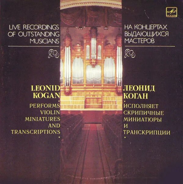 Performs Violin Miniatures And Transcriptions