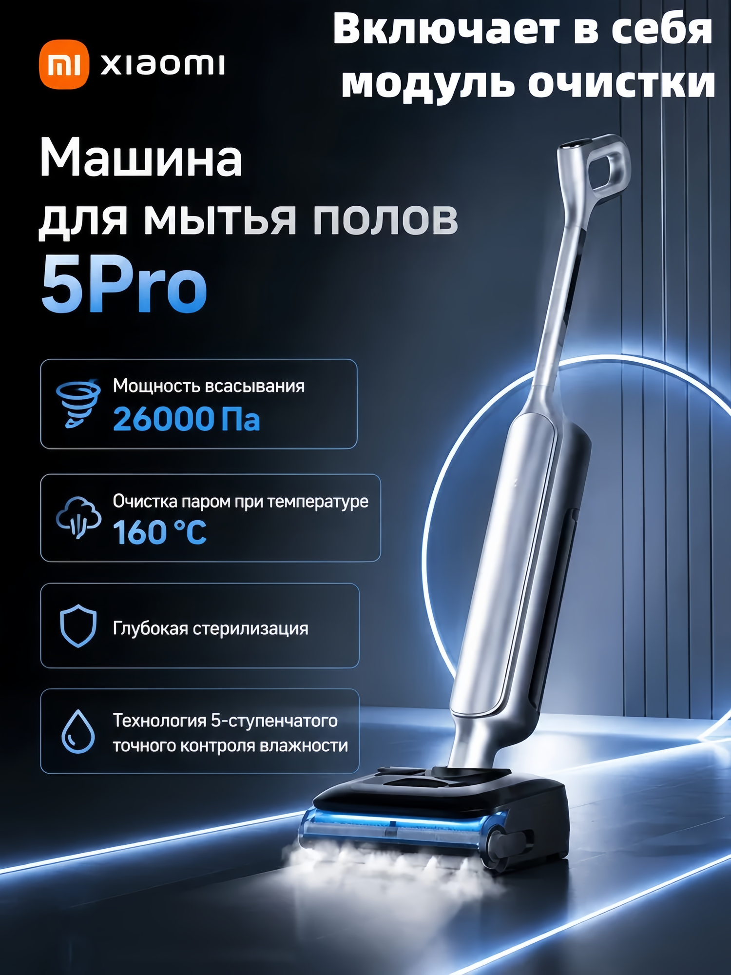 Напольный пылесос Mijia Xiaomi Wireless Floor Scrubber 5 Pro 26000Pa F302, серебристый(CN)