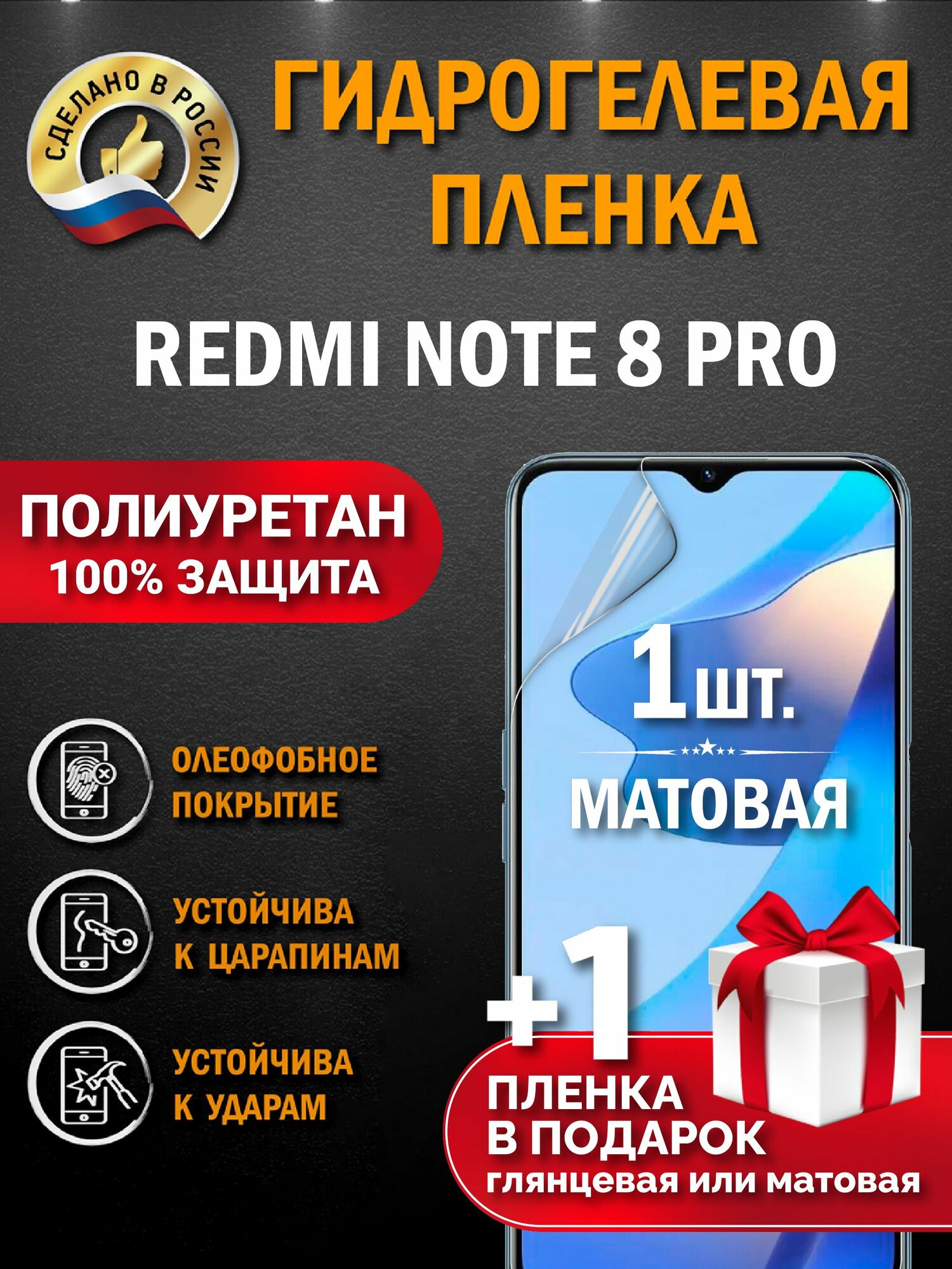 Защитная пленка на экран Redmi Note 8 Pro, гидрогелевая, матовая