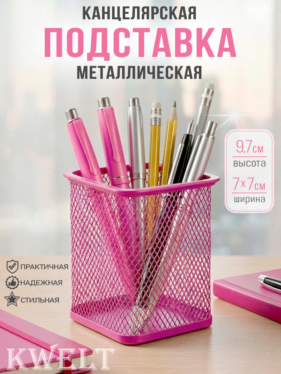 Стакан канцелярский металлический, фуксия