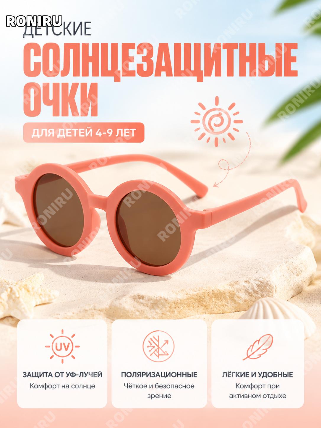Солнцезащитные очки